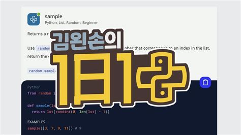 41 Sample 1일 1파이썬 Python List Beginner 30 Seconds Of Code