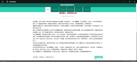 医院住院管理系统源码mysql文档 Csdn博客