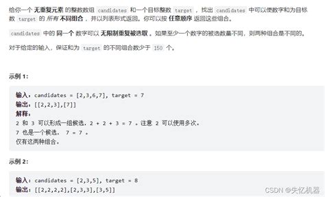Leetcode 39 组合总和 Csdn博客 Leetcode 39 组合总和 Csdn博客