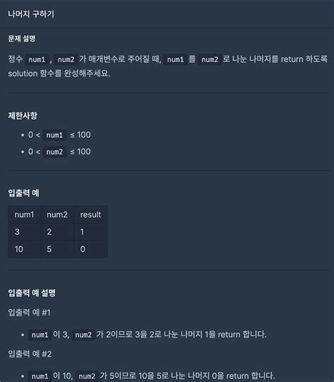 Programmers Lv1 나머지 구하기 Javascript