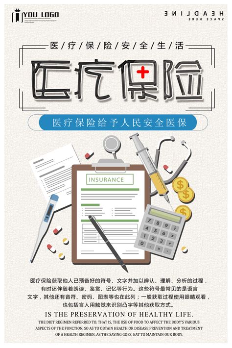 医疗安全海报素材 医疗安全海报图片 医疗安全海报模板 设图网