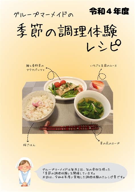 御食国若狭おばま食文化館｜令和4年度「季節の調理体験レシピ集」配信のお知らせ