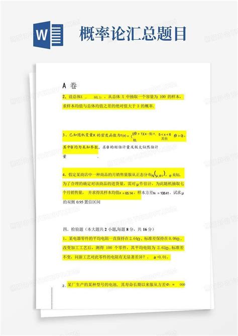 概率论汇总题目word模板下载编号qogernpm熊猫办公