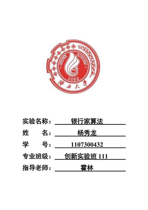 银行家算法C语言代码10页 360文库