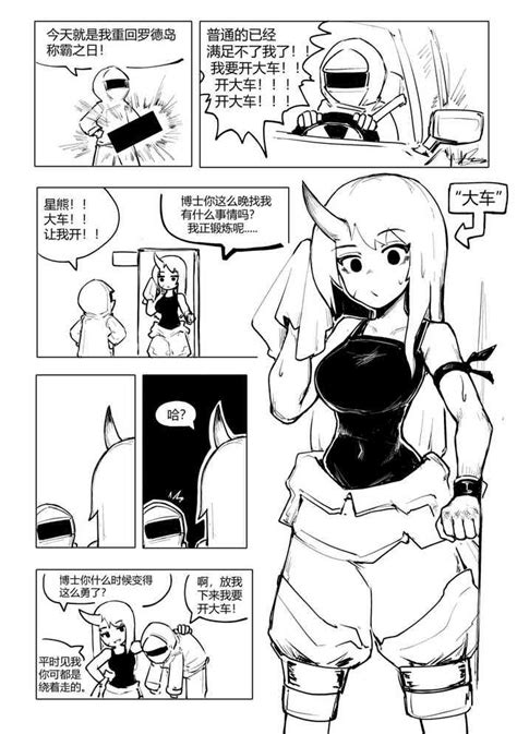 澄澈之冰 明日方舟漫画 星熊 nhentai hentai doujinshi and manga