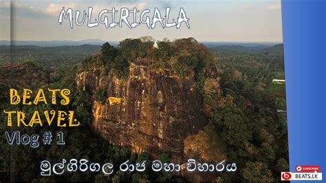මුල්ගිරිගල රාජ මහා විහාරය Mulgirigala Raja Maha Viharaya Sri Lanka Traveling Guide Youtube