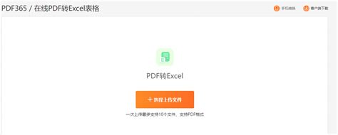 pdf图片转excel怎么操作pdf图片转excel的小技巧 福昕PDF转换教程