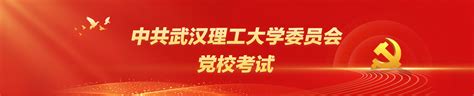 武汉理工大学教育培训中心