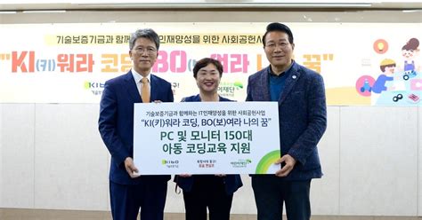 It 인재 꿈 키운다기보 지역 초등학생에 코딩교육·pc나눔