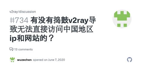 有没有捣鼓v ray导致无法直接访问中国地区ip和网站的 Issue v ray discussion GitHub