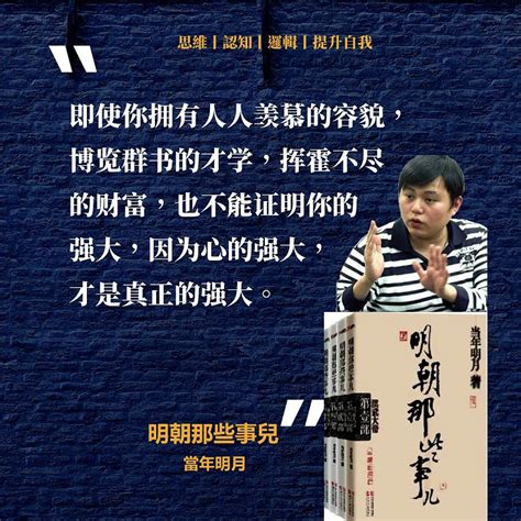所有的英雄，都是平凡的人，千回百转，千锤百炼，矢志不改，如此而已。认知 人生智慧 名言 小酒馆 明朝那些事儿 Youtube