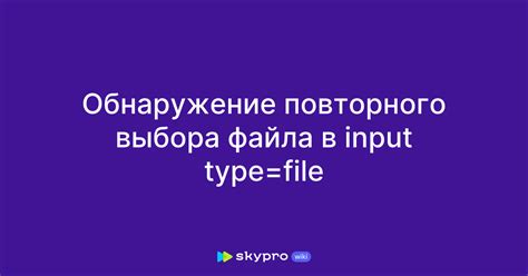 Обнаружение повторного выбора файла в input type file