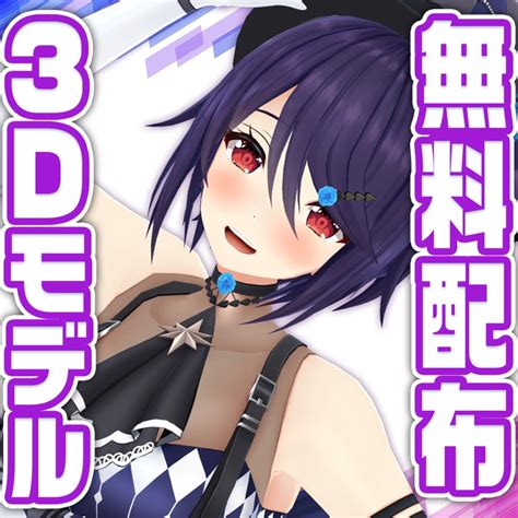 Mmd 子供 モデル 配布 Mmd 配布モデル ダウンロード Acoitl