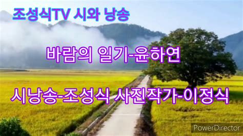 바람의 일기 윤하연 Youtube