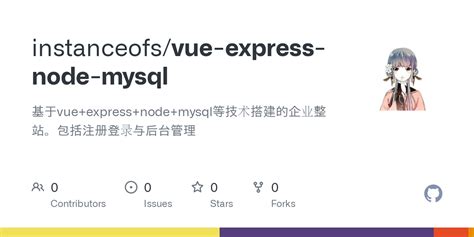 Github Instanceofsvue Express Node Mysql 基于vueexpressnodemysql等