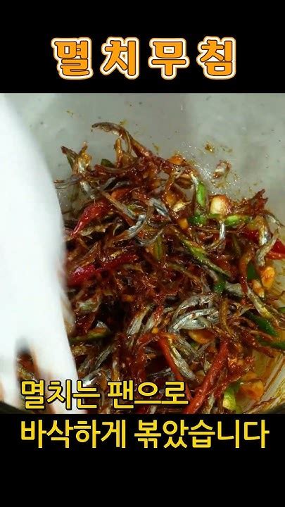 멸치볶음 어렵다면 이건 쉽겠죠 멸치무침 레시피 Youtube