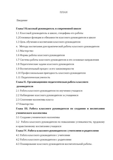 Классный руководитель в современной школе курсовая по педагогике - Docsity