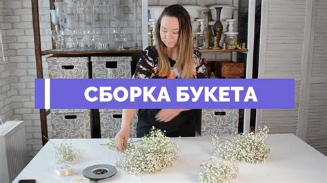 Букет невесты из гипсофилы // мастер-класс Студии Гульнур - YouTube