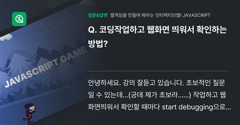 코딩작업하고 웹화면 띄워서 확인하는 방법 인프런 커뮤니티 질문and답변