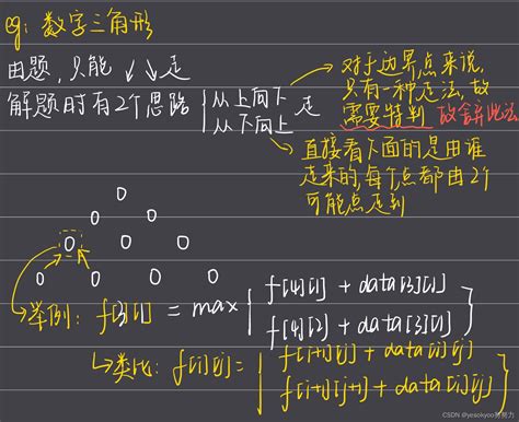 java蓝桥杯——数字三角形 数字三角形寻找最大路径java csdn博客