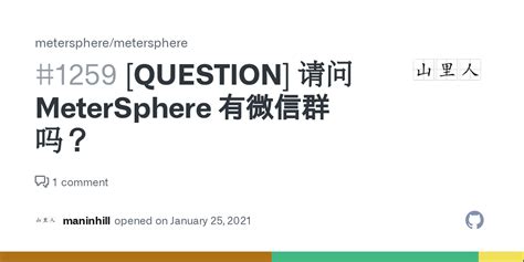 Question 请问 Metersphere 有微信群 吗？ · Issue 1259 · Metersphere