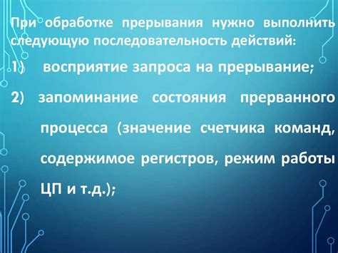 Прерывания Обработка прерываний в реальном режиме работы