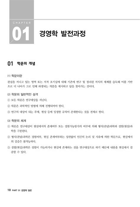 알라딘 미리보기 2022 공기업 전공과목 필기시험 경영학