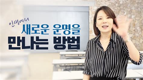 내가 내 손으로 운명을 바꾼 순간이 언제였냐면 Youtube