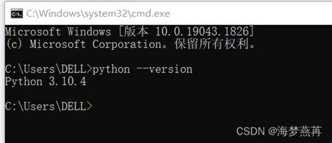一、查看python的版本 查看当前安装python的版本 kan python版本 csdn博客