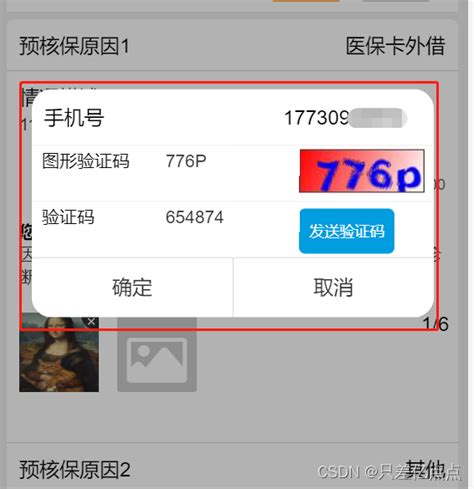 vant做手机号图片验证和验证码验证 vant 验证码 csdn博客