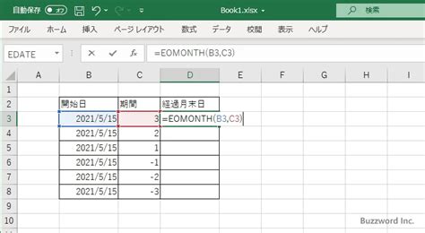 Excel関数 Eomonth関数：開始日から指定した月数経過した月末のシリアル値を取得する
