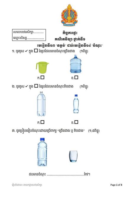 សន្លឹកកិច្ចការផ្ទះគណិ សម្ភារ ឧបទេស និងការតុបតែងថ្នាក់រៀន Facebook