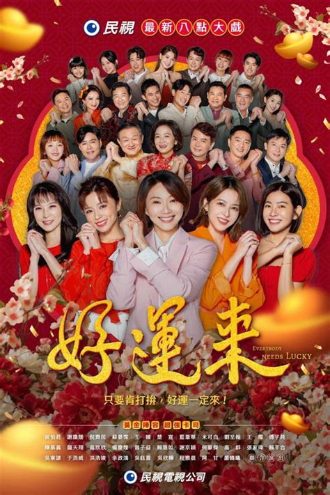 EveryBody Needs Good Luck TV Series 2024 Seasons The Movie