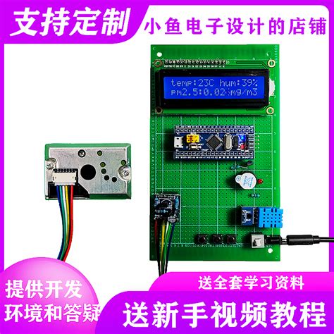基于stm32单片机空气质量检测设计智能pm25雾霾粉尘报警电子diy虎窝淘