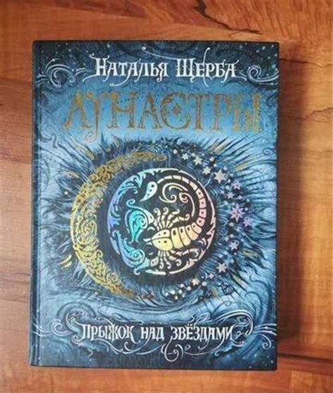 Лунастры", книга 1 | Festima.Ru – частные объявления
