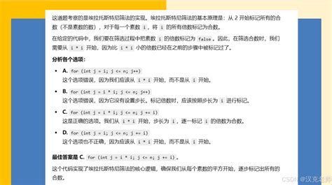 gesp2024年9月认证c 五级 第一部分选择题（1 5）） gesp五级2024年9月 csdn博客