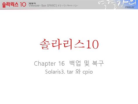 10 chapter 16 solaris 3 tar cpio solaris