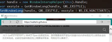 NET C 使窗口永不激活No Activate 永不获得焦点 walterlv