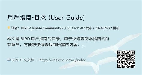 用户指南·目录 User Guide Bird 中文文档