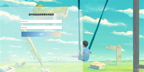 Springboot超市货品信息管理系统商品分类信息销售汇总订单管理（源码文档ppt运行视频讲解视频）springboot超市商品管理系统 Csdn博客