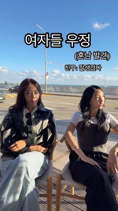 여자친구 우정 친구에게 굳이 의리 Youtube