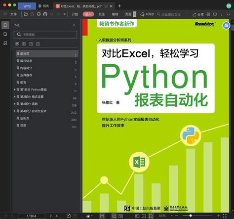 对比excel，轻松学习python报表自动化 pdf电子书 [37mb]下载 码农书籍网