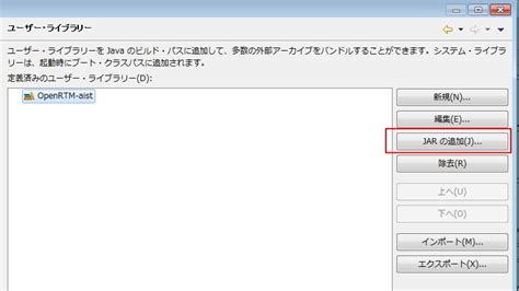 Openrtm Aist Java インストール