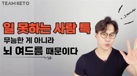 브레인 포그 집중력 저하의 원인은 사실 이것 때문이다 Youtube