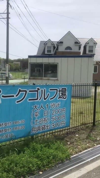 일본 후쿠오카 츠키구마 파크골프장 입장비 파크골프 パークゴルフ Youtube