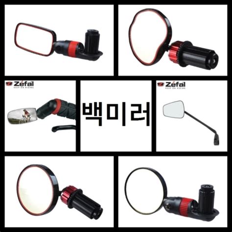 세림 자전거 백미러 거울 후사경 반사경 사이드미러 로드 Mtb 원형 사과형 사각형 Mtb용 백미러 사각형 1개 에누리 가격비교