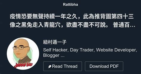 疫情恐要無聲持續一年之久，此為推背圖第四十三像之黑兔走入青龍穴，欲盡不盡不可說。 普通百姓所憑持者無非自身陽氣，現代術語為免疫力。 以下可提高