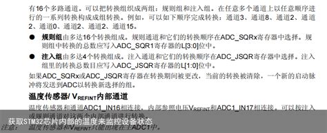 获取stm32芯片内部的温度来监控设备状态 云恒制造