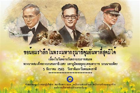 วันพ่อแห่งชาติ 2565