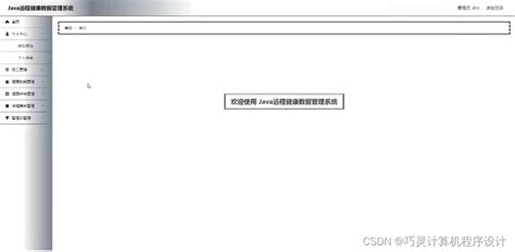 django计算机毕业设计java远程健康数据管理系统python 源码程序 lw 远程部署 csdn博客